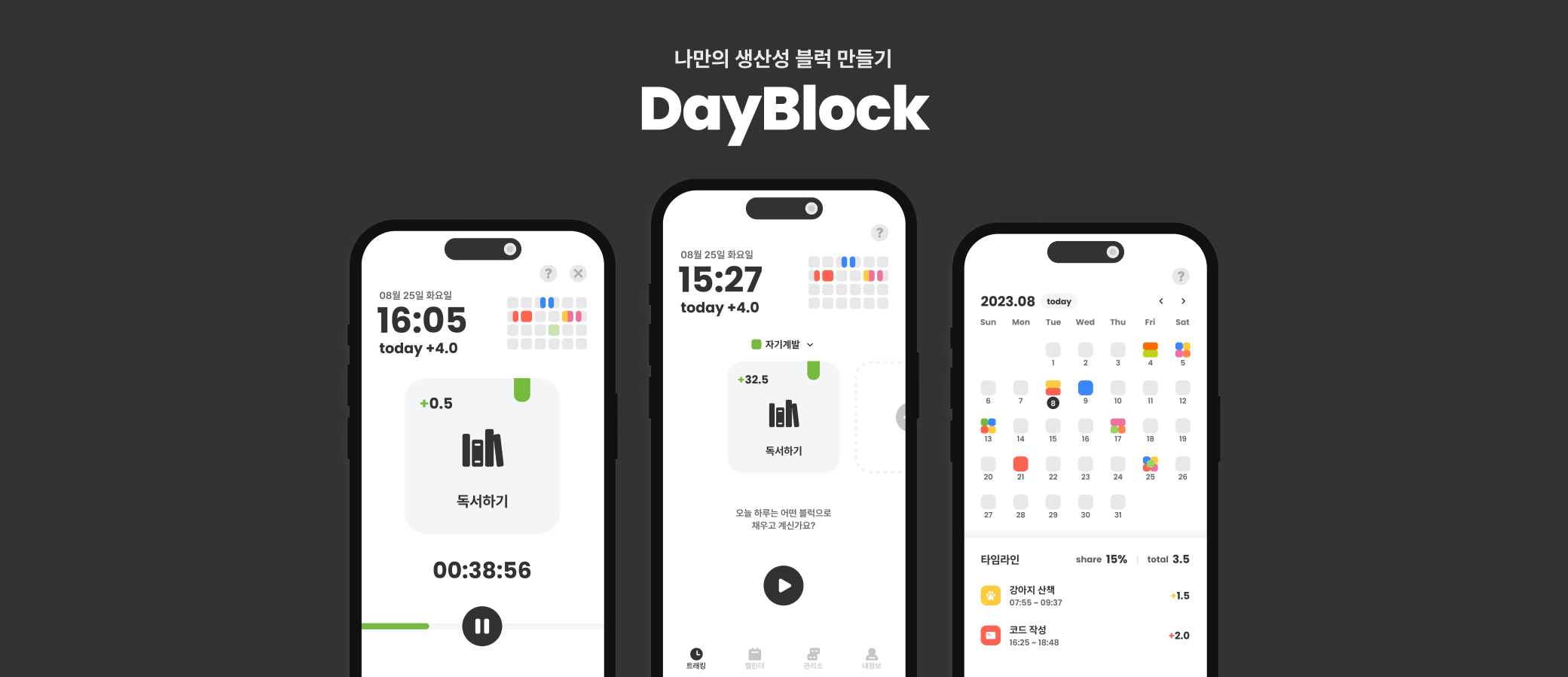 프로젝트 회고 / DayBlock 데이블럭, 하루 24개의 블럭을 가치있게 쌓아나가는 방법