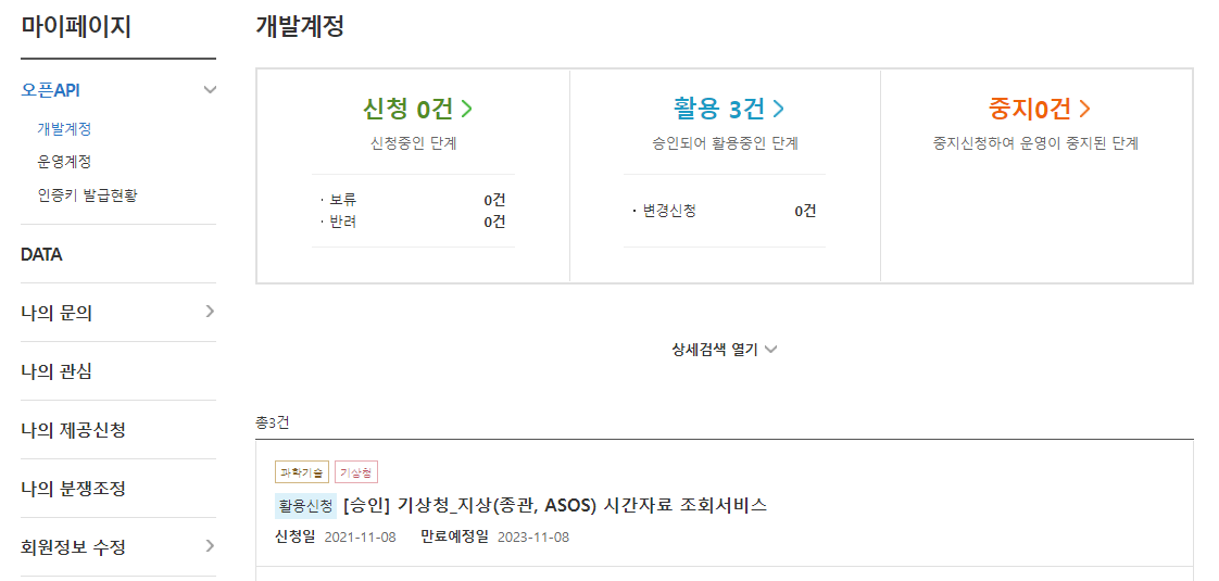 [API 활용법] 기상청, 공공 데이터 포털