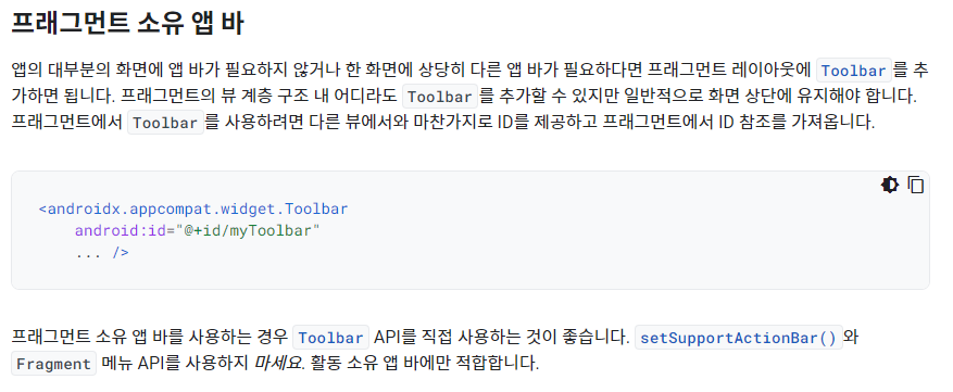 Fragment에 커스텀액션바