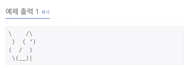 [BOJ] 10171번 고양이 (파이썬)