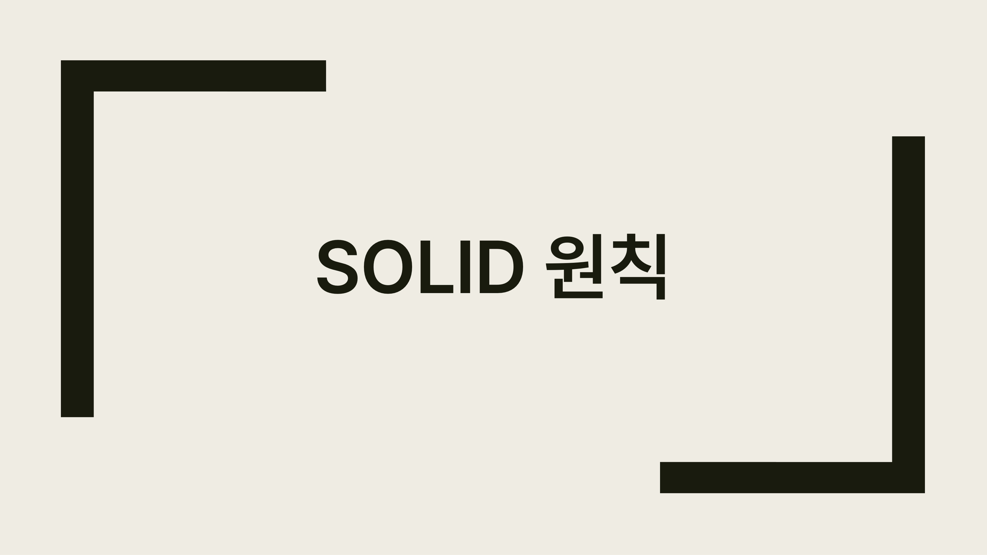 [OOP] SOLID 원칙