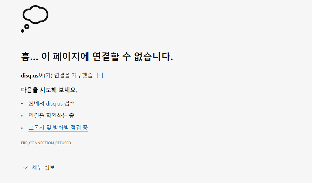 disqus로 댓글 기능 추가하기