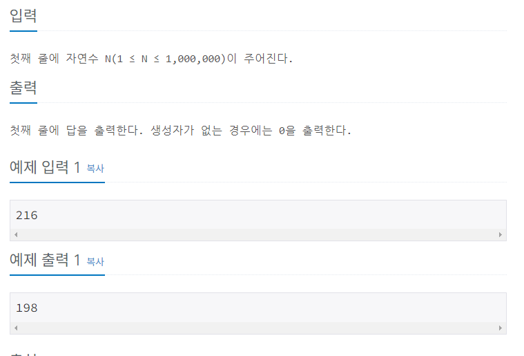 [Python] 백준 2231알고리즘 문제