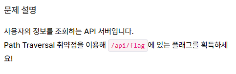 [드림핵] path traversal