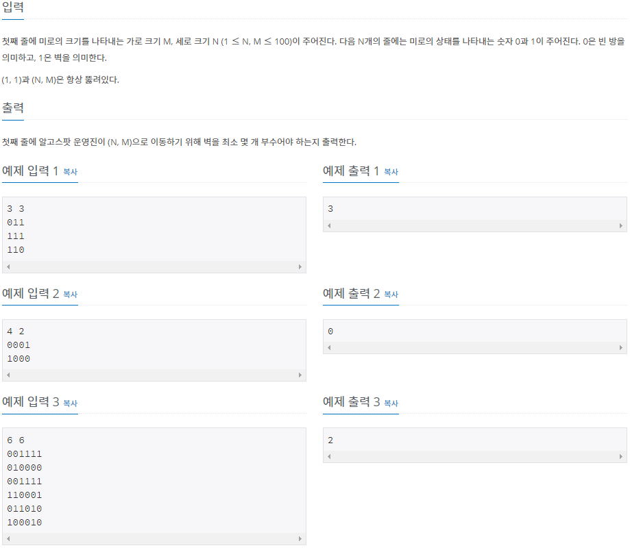 [Python] [BOJ] 알고스팟(1261)