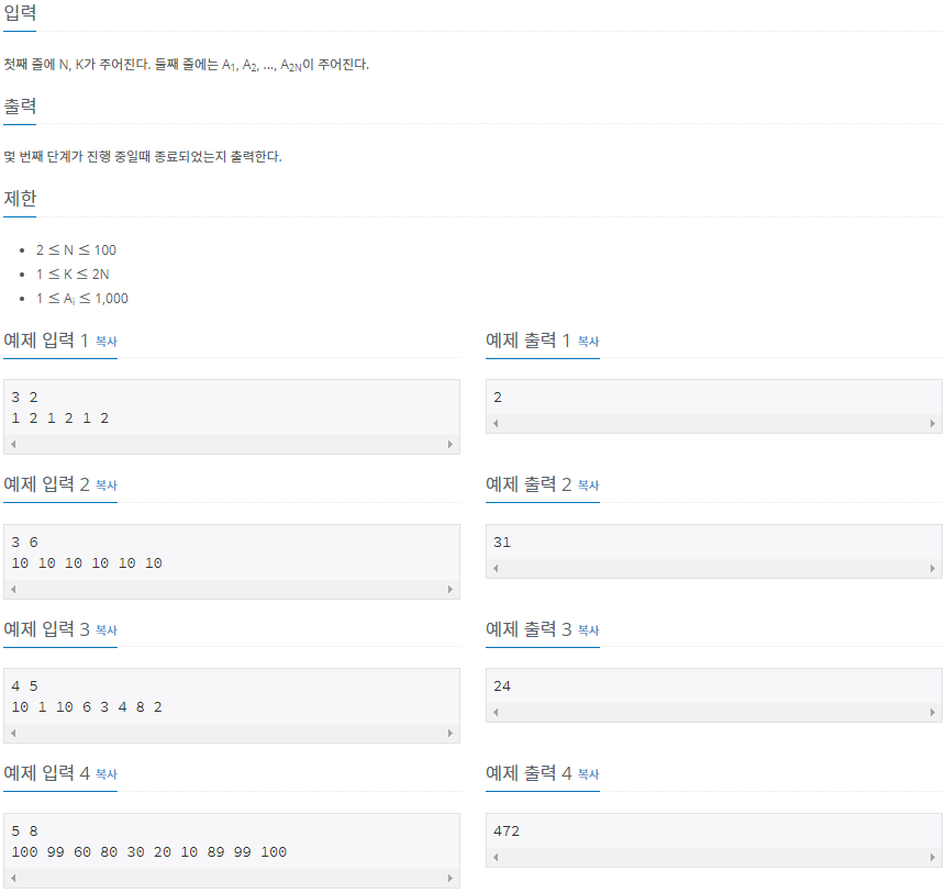 [Python] [BOJ] 컨베이어 벨트 위의 로봇(20055)