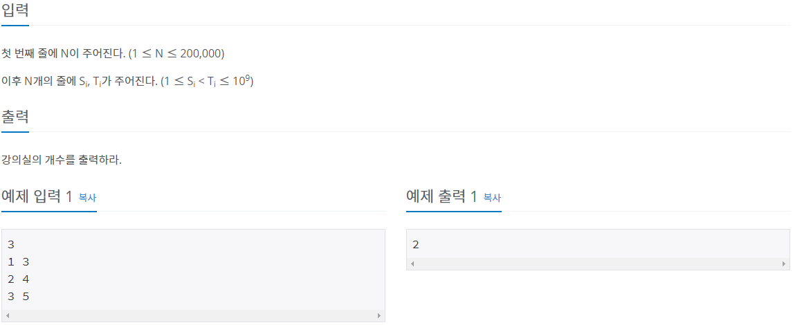 [Python] [BOJ] 강의실 배정(11000)