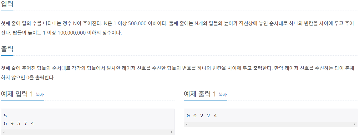 [Python] [BOJ] 탑(2493)