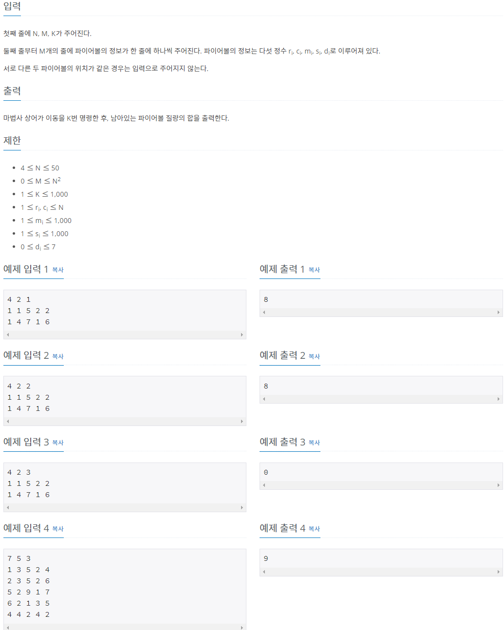 [Python] [BOJ] 마법사 상어와 파이어볼(20056)