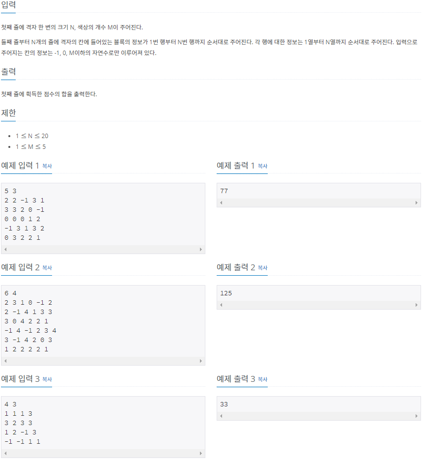 [Python] [BOJ] 상어 중학교(21609)