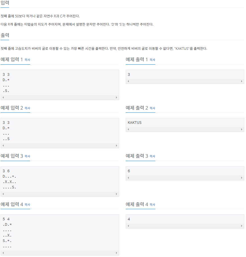 [Python] [BOJ] 탈출(3055)