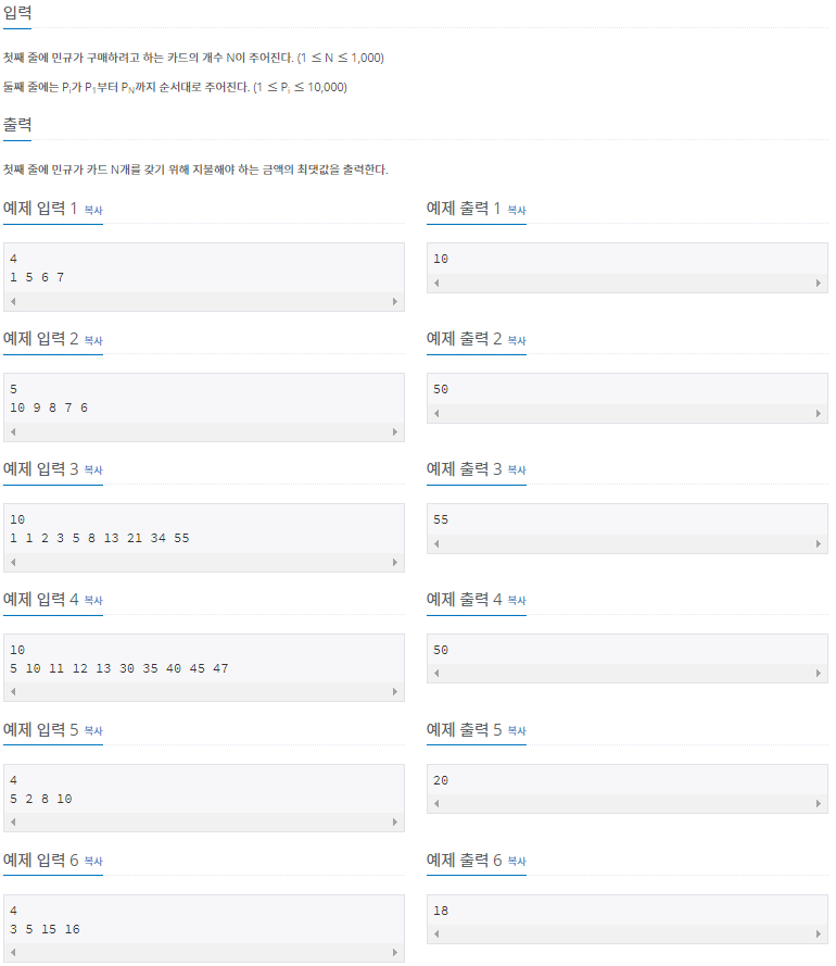 [Python] [BOJ] 카드 구매하기(11052)