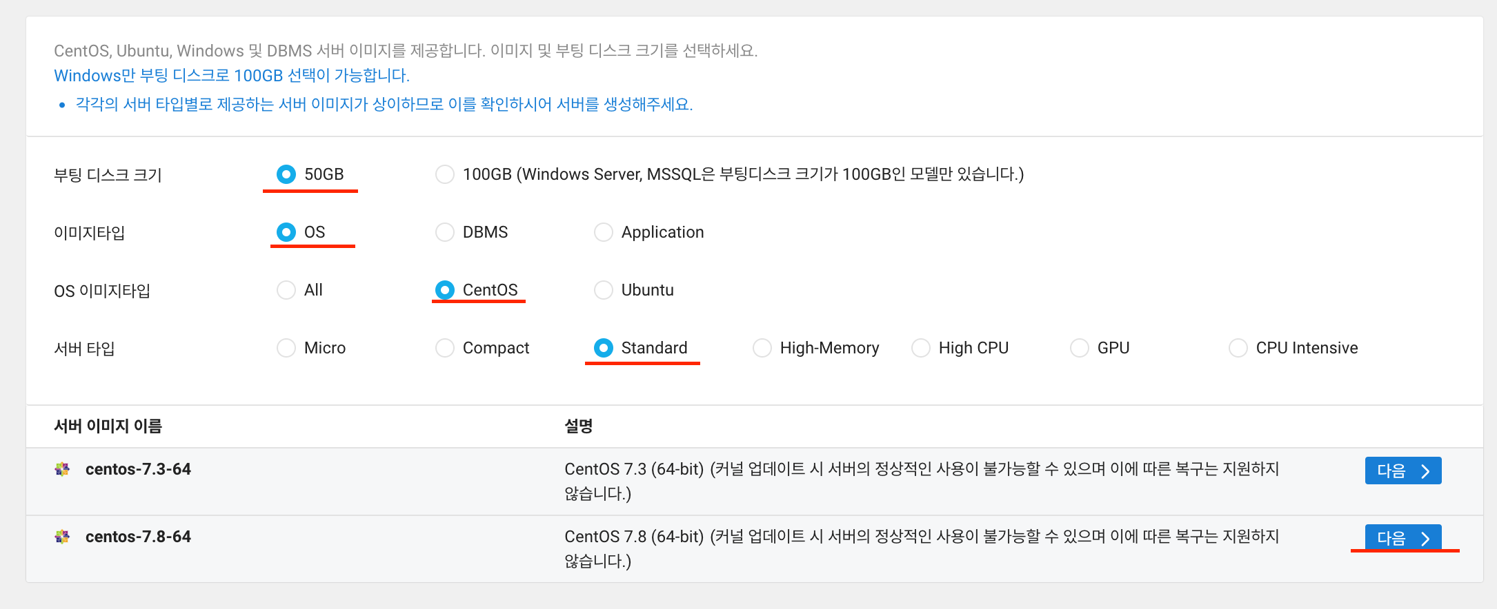 NCP(classic) - 서버생성