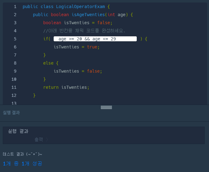 논리연산자 실습