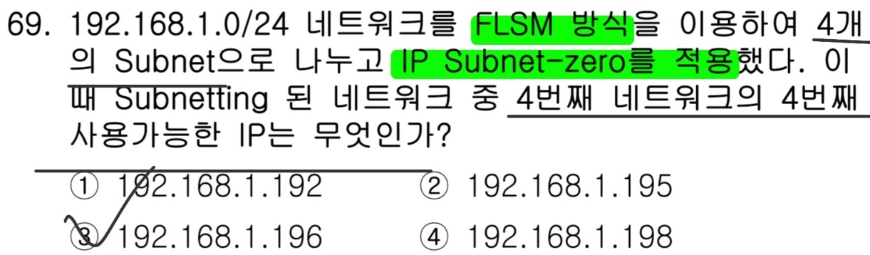 [정보처리기사] Ipv4 Vs Ipv6 Flsm 방식 Ip Address Class