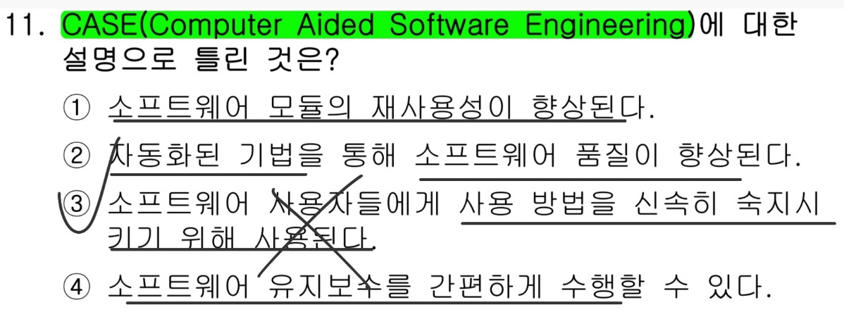 [정보처리기사]-CASE(Computer Aided Software Engineering)