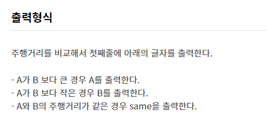 [Python] 주행거리 비교하기 (Lv. 1)