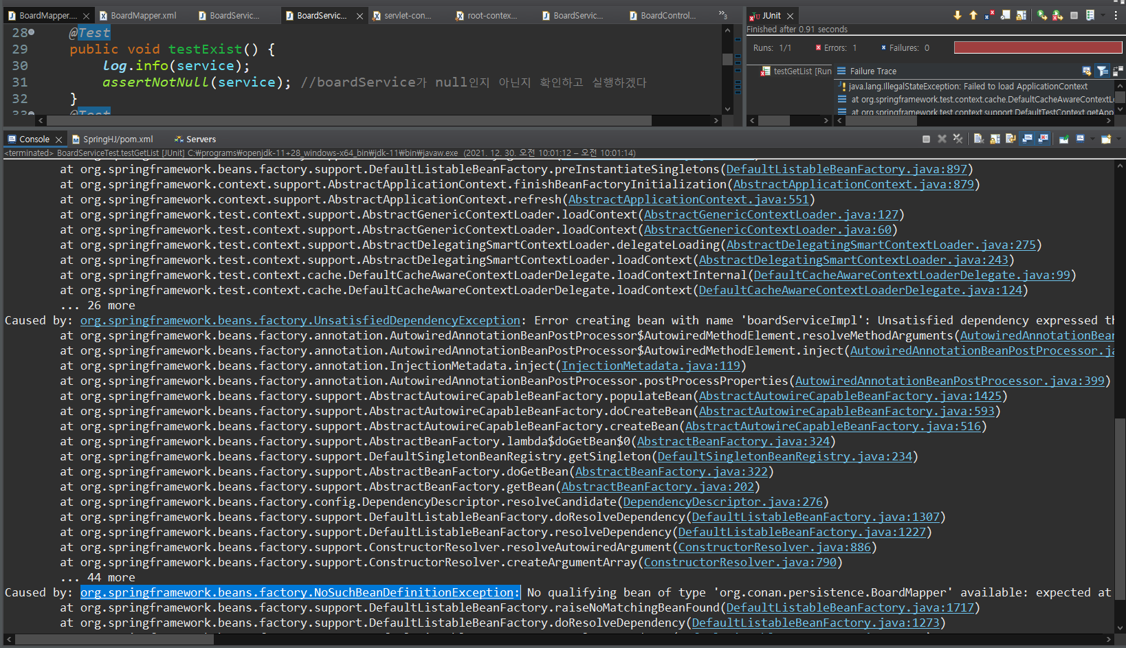org.springframework.beans.factory.NoSuchBeanDefinitionException: 오류해결