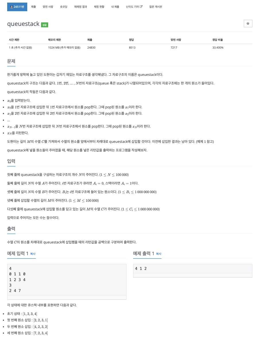 [Python] Baekjoon:24511 queuestack