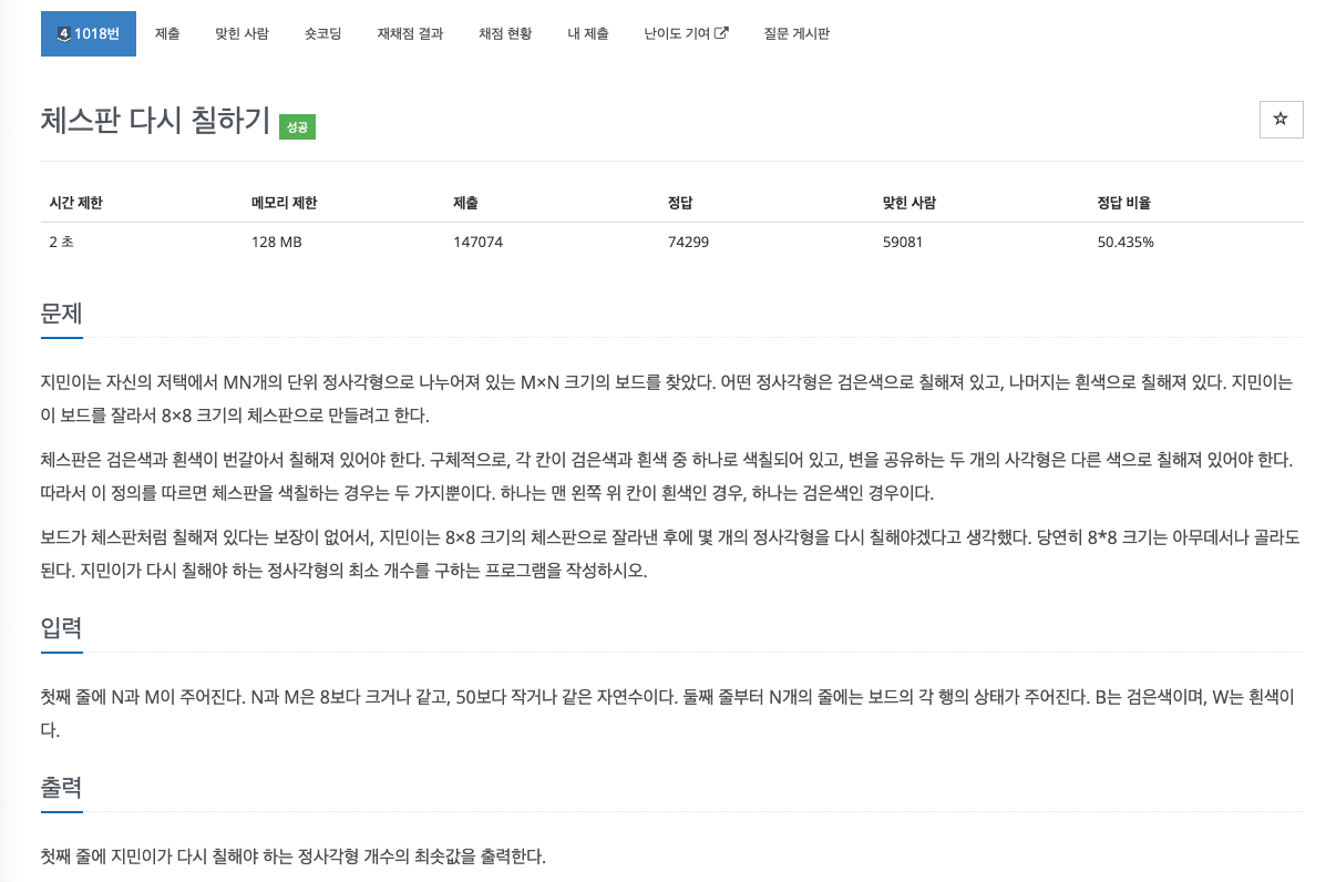 [Python] Baekjoon:1018 체스판 다시 칠하기