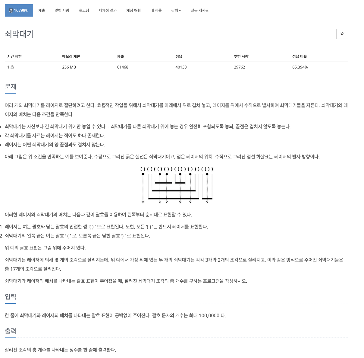 [Python] Baekjoon:10799 쇠막대기
