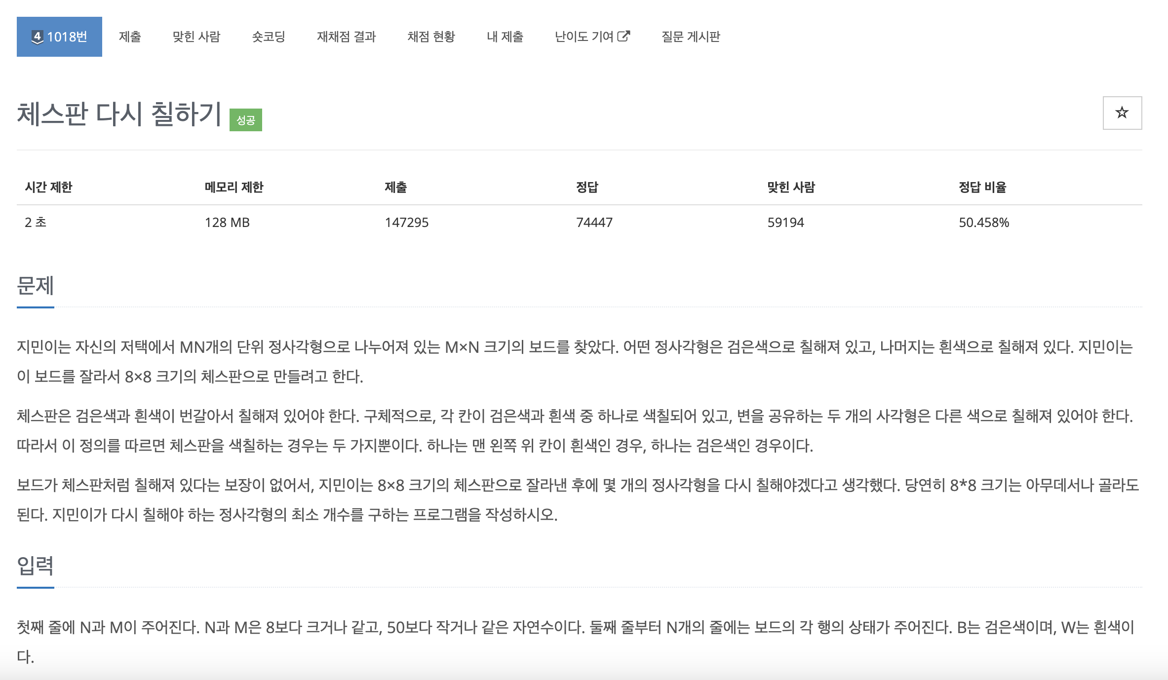 [Python] Baekjoon:1018 체스판 다시 칠하기