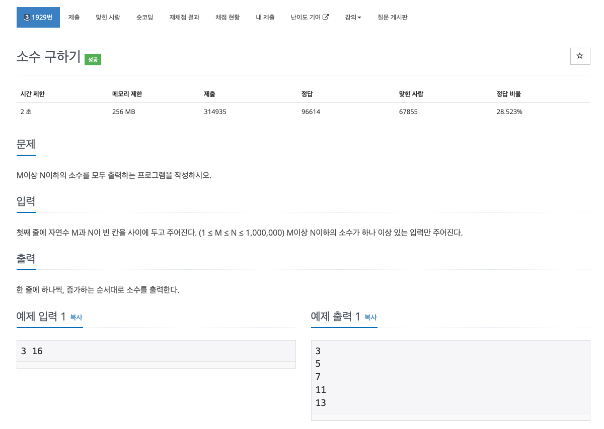 [Python] Baekjoon:1929 소수 구하기