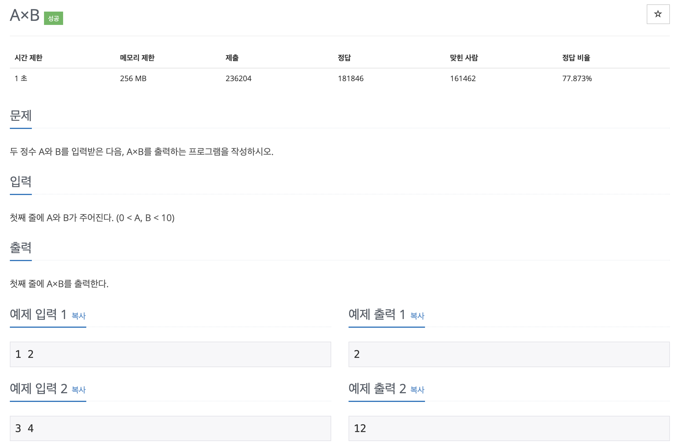 [JAVA]BAEKJOON_10998