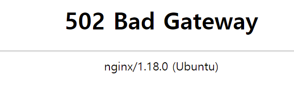 docker, nginx 배포중 502 에러잡기