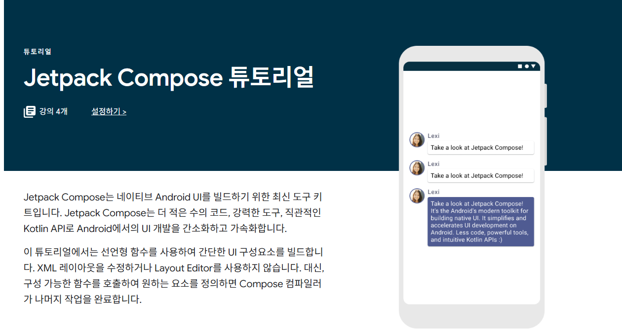 [Android] Jetpack Compose란