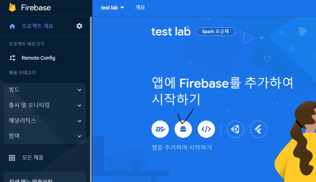 [Flutter] 플러터 Firebase 연동 방법 - Android, IOS
