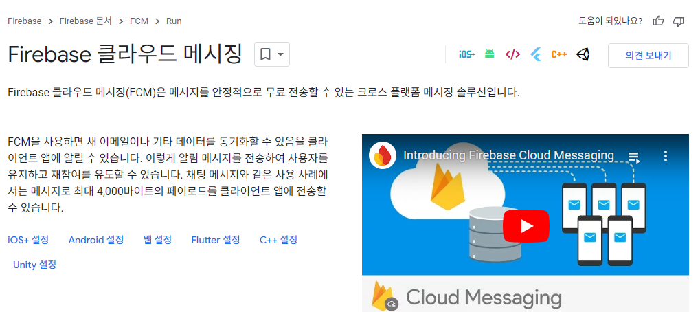 [Flutter] 플러터 Firebase Cloud Messaging (FCM) 연동 방법 - Android, IOS