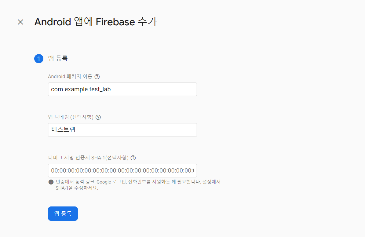 Flutter 플러터 Firebase 연동 방법 Android Ios 