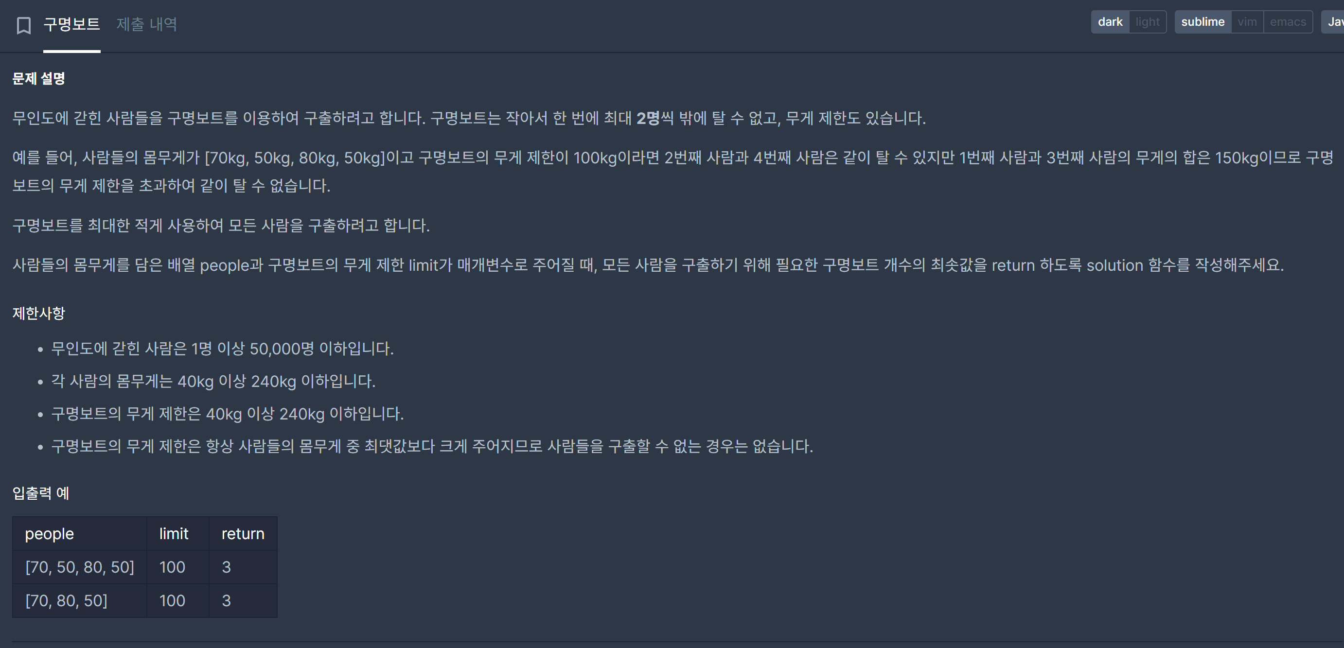 [프로그래머스] 구명보트 (with Java)