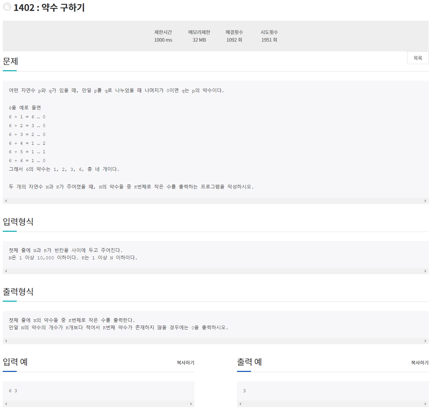[정올] 1402 : 약수 구하기 (C++)