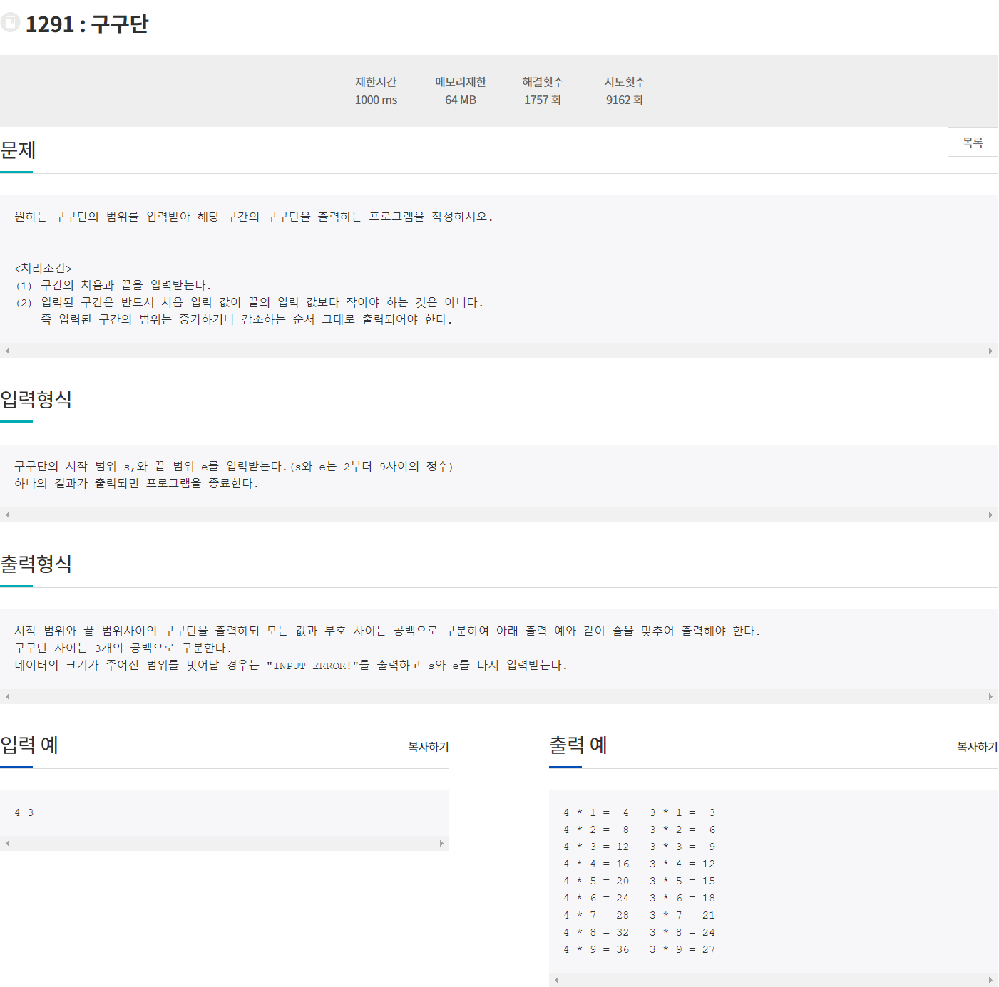 [정올] 1291 : 구구단 (C++)