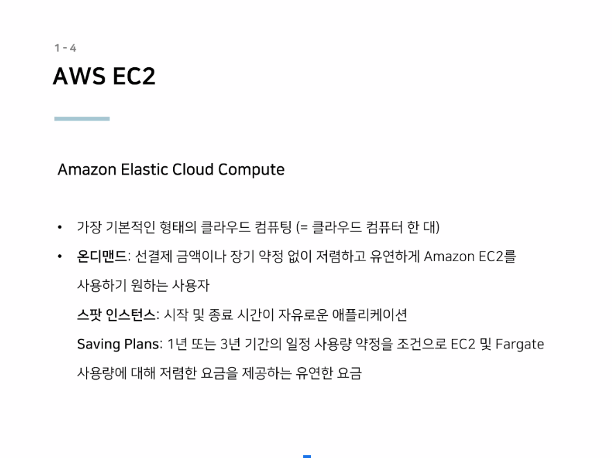 DEVOPS(2) - AWS EC2와 서버리스