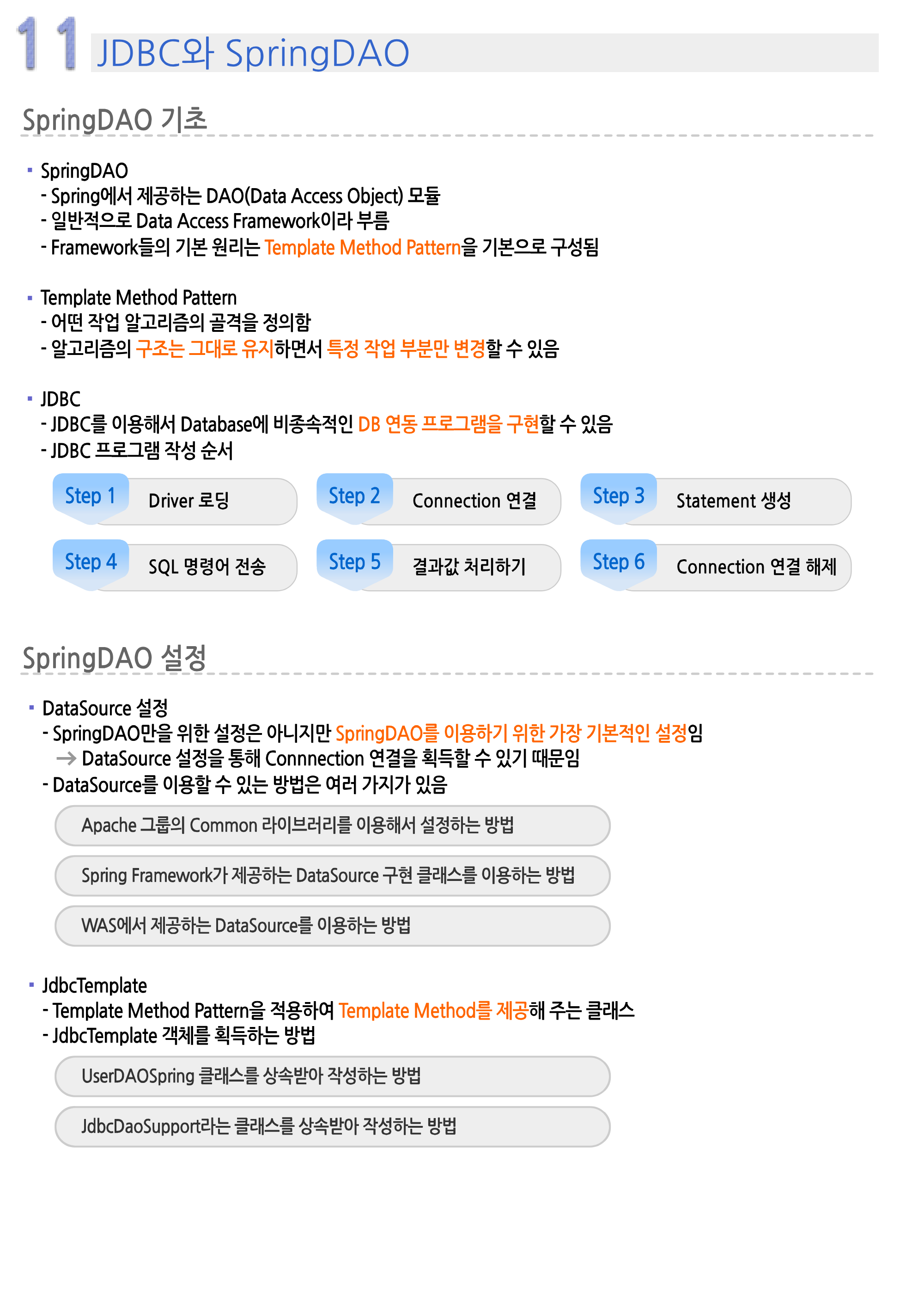 [Spring 9-3] JDBC와 SpringDAO