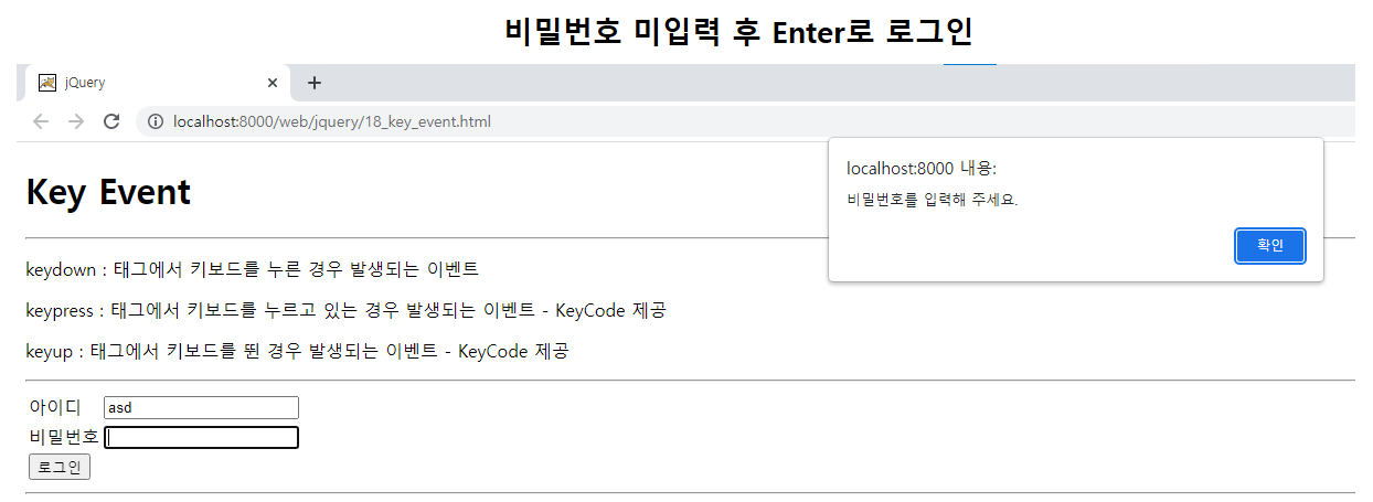 [jQuery 2-5] Key Event