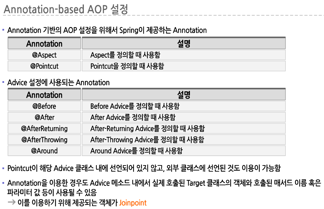[Spring 9-2] Annotation 기반의 AOP 설정