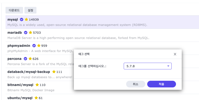 [Synology Nas] Docker로 MySql 설치 하기!
