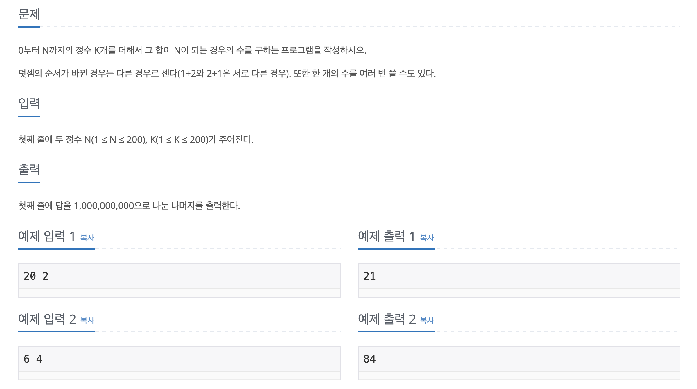 [Baekjoon] 2225 합분해 (java)