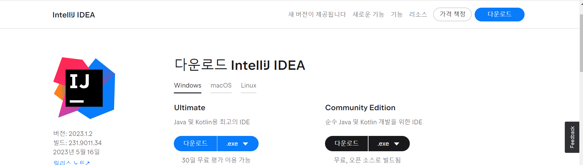 자바(JAVA) 개발을 위한 IntelliJ IDEA 설치/ 다운로드