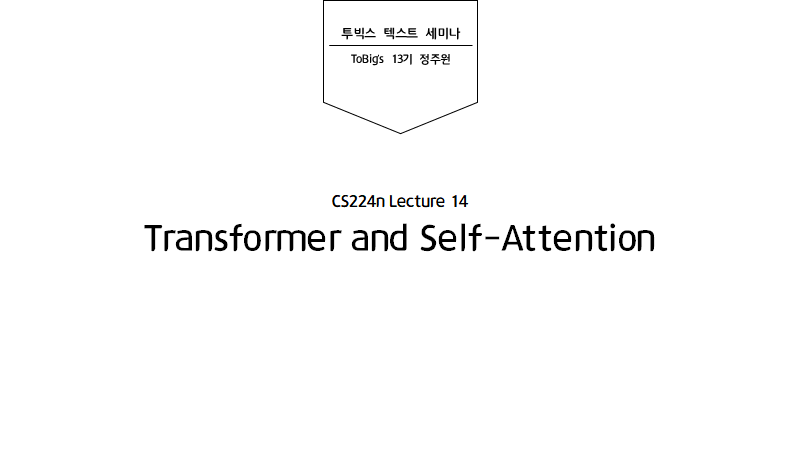[CS224n] Lecture 14 - Transformer and Self-Attention