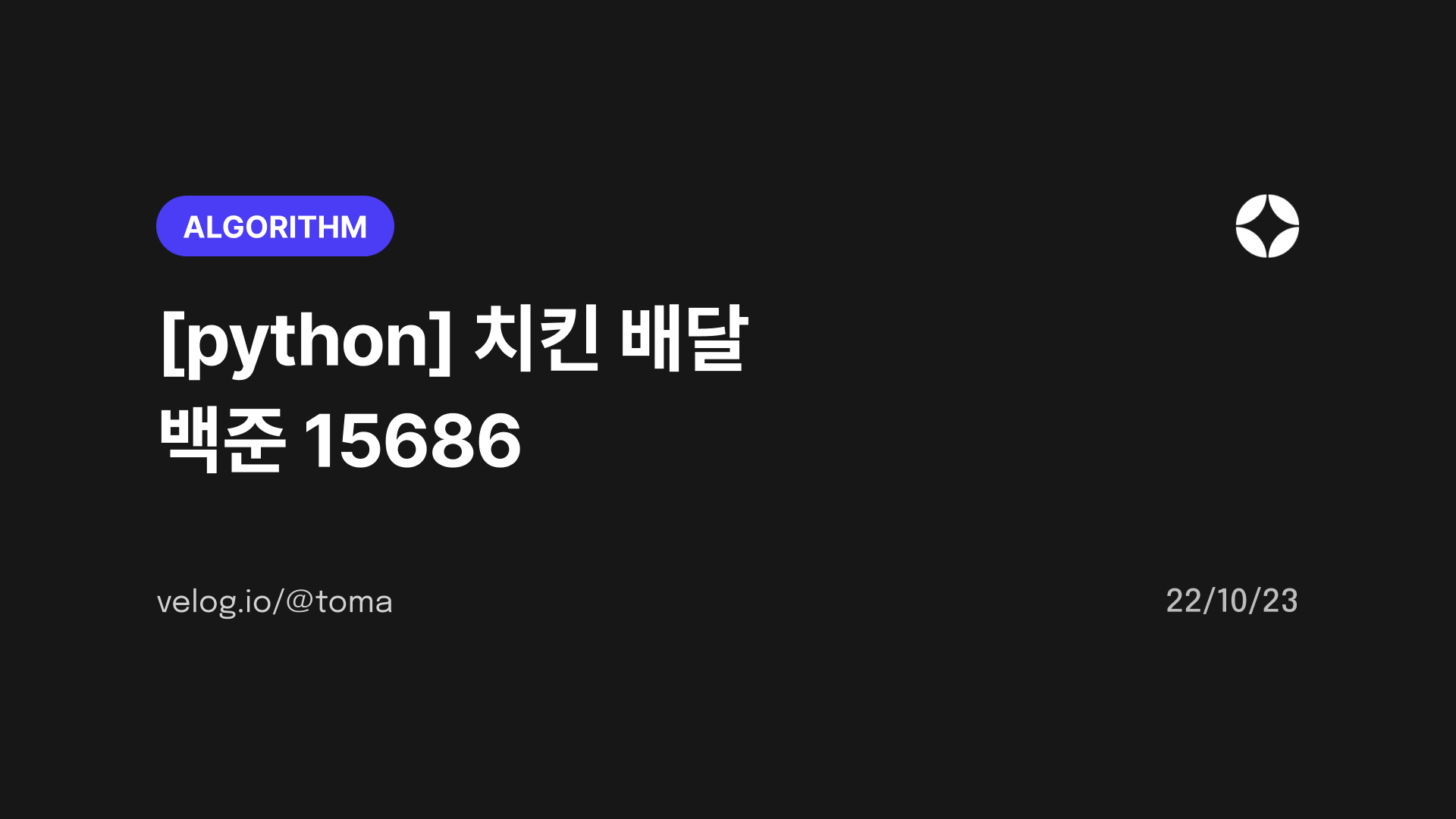 [python] 치킨 배달 - 백준 15686번