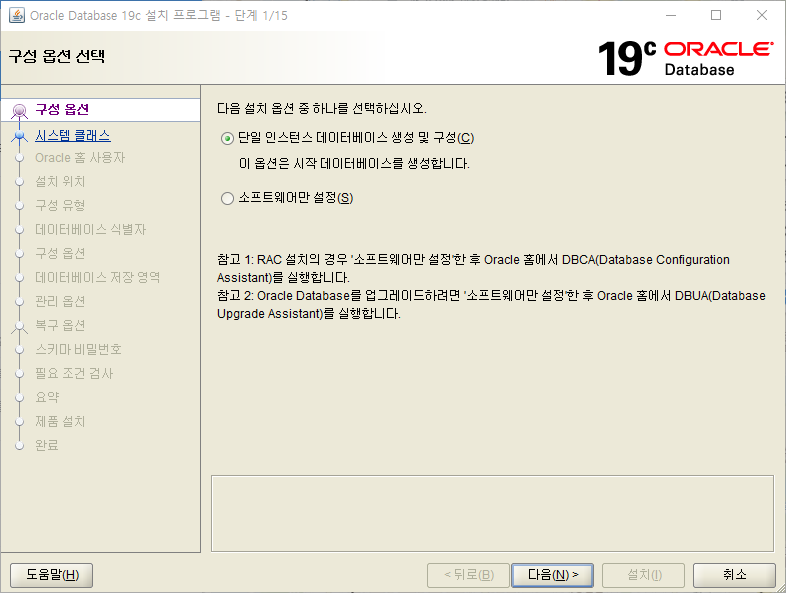 Oracle DB 19c Install