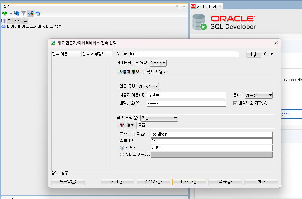 Oracle DB 19c Install