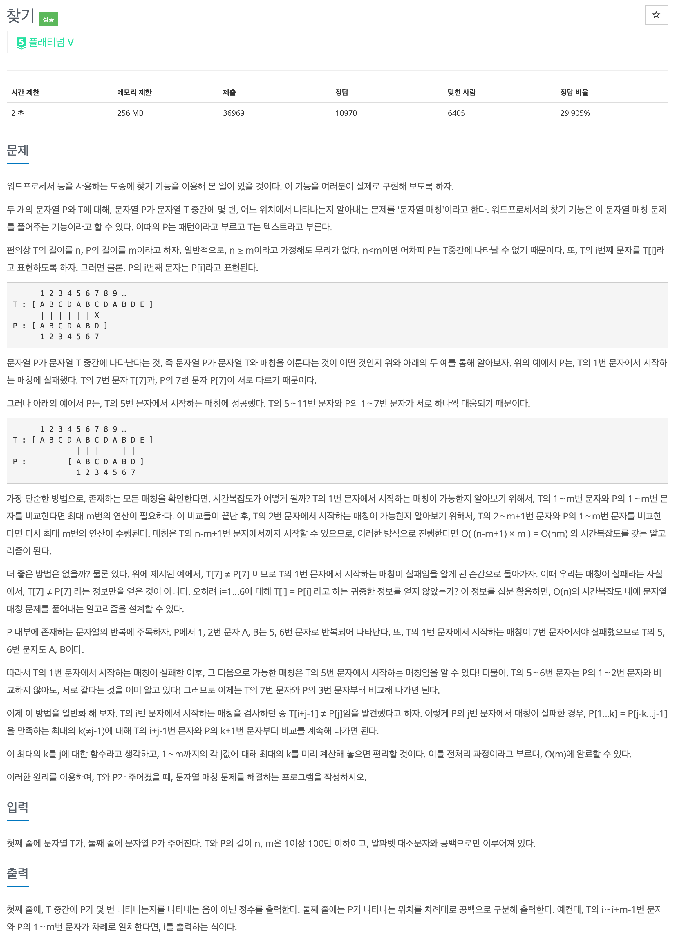 [Java] 백준 BOJ 1786 찾기 [2023.04.24]