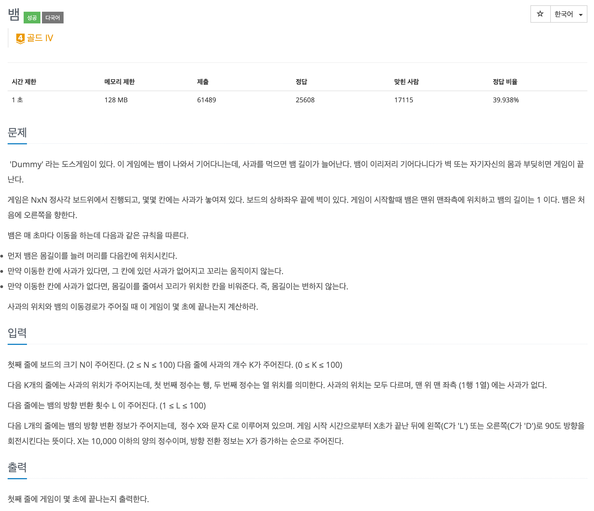 [Java] 백준 BOJ 3190 뱀 [2023.04.10]