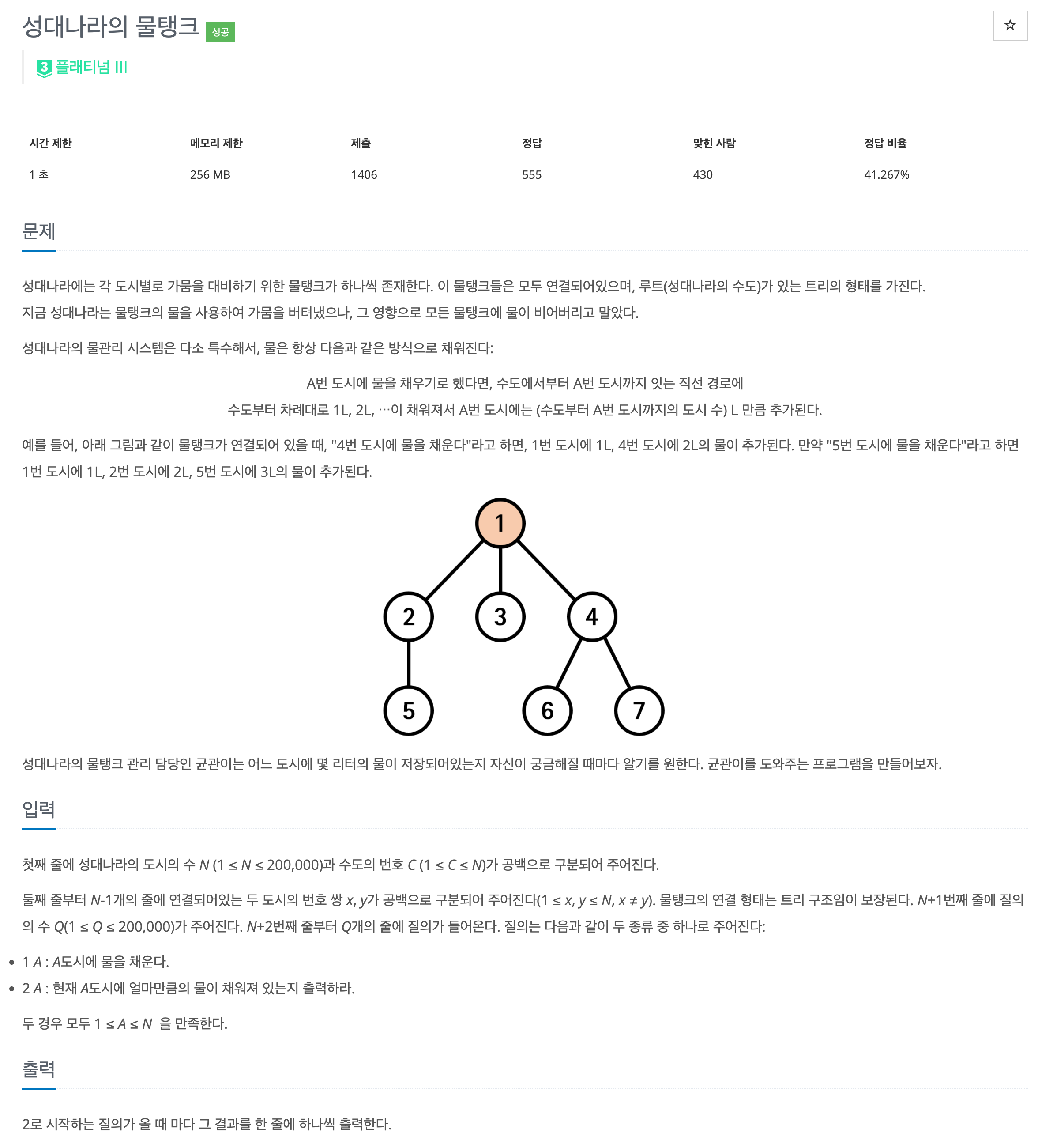 [Java] 백준 BOJ 18227 성대나라의 물탱크 [2023.05.27]